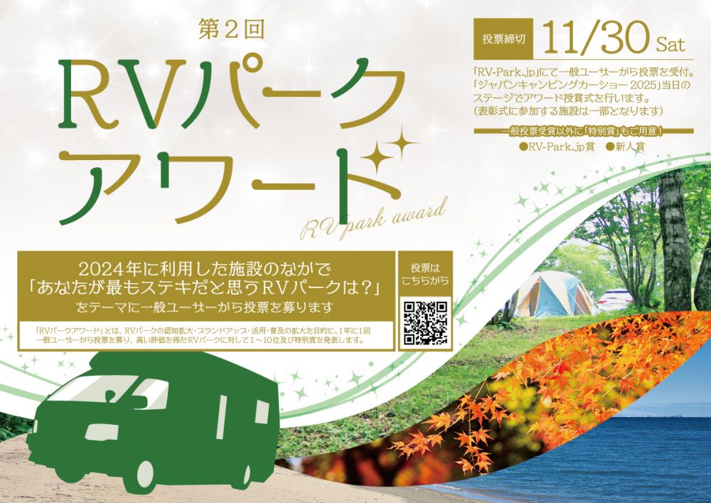 【RVパークで車中泊！】雄大な富士山の絶景が望める「RVパーク TiC! ふじさん朝霧高原」などオープン！車中泊の旅をより快適にする“RVパーク” 8施設が新規認定！ ～旅行需要が本格化する中 ...